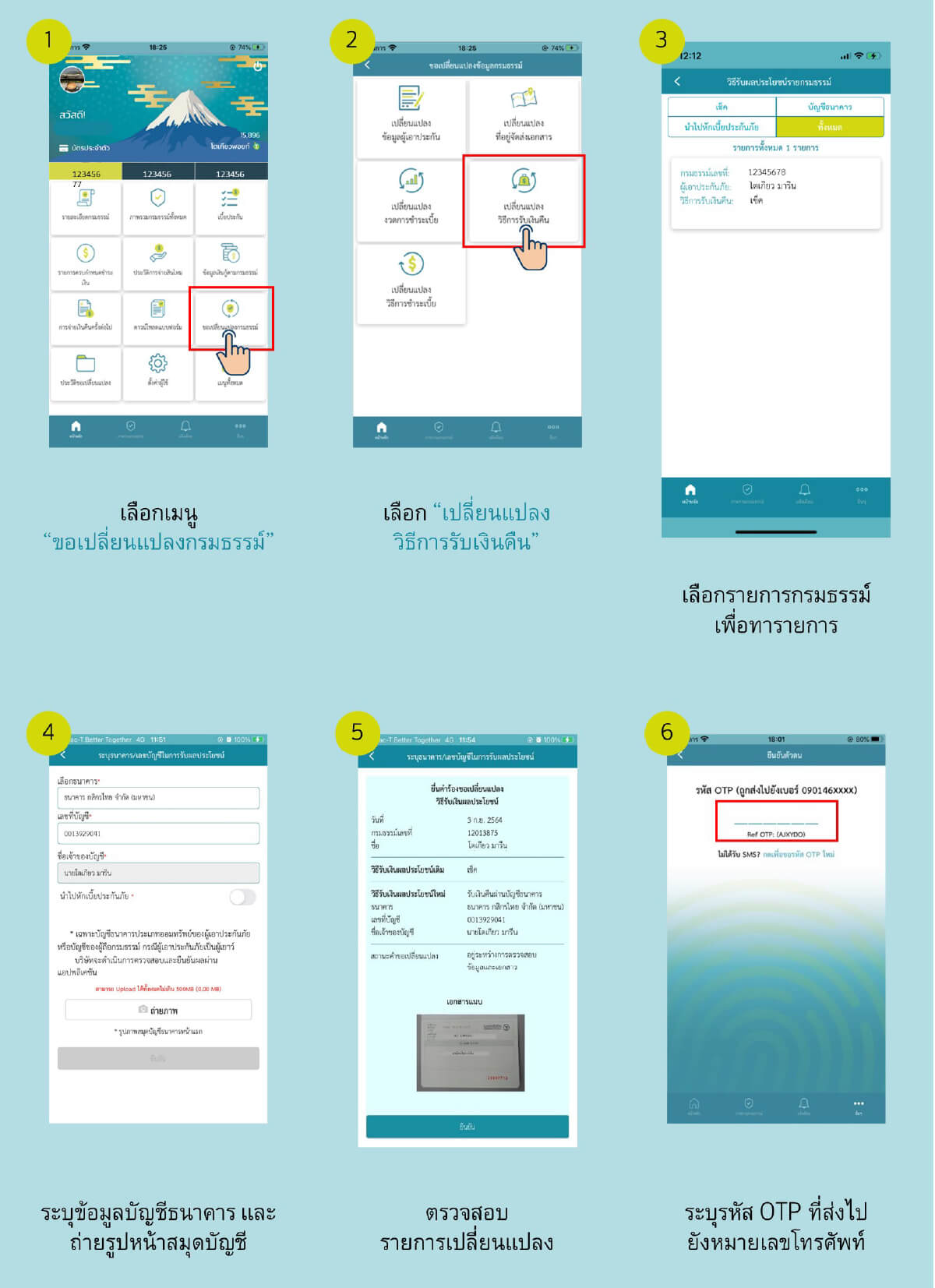 แอปพลิเคชันประกันรายบุคคล | โตเกียวมารีนประกันชีวิต